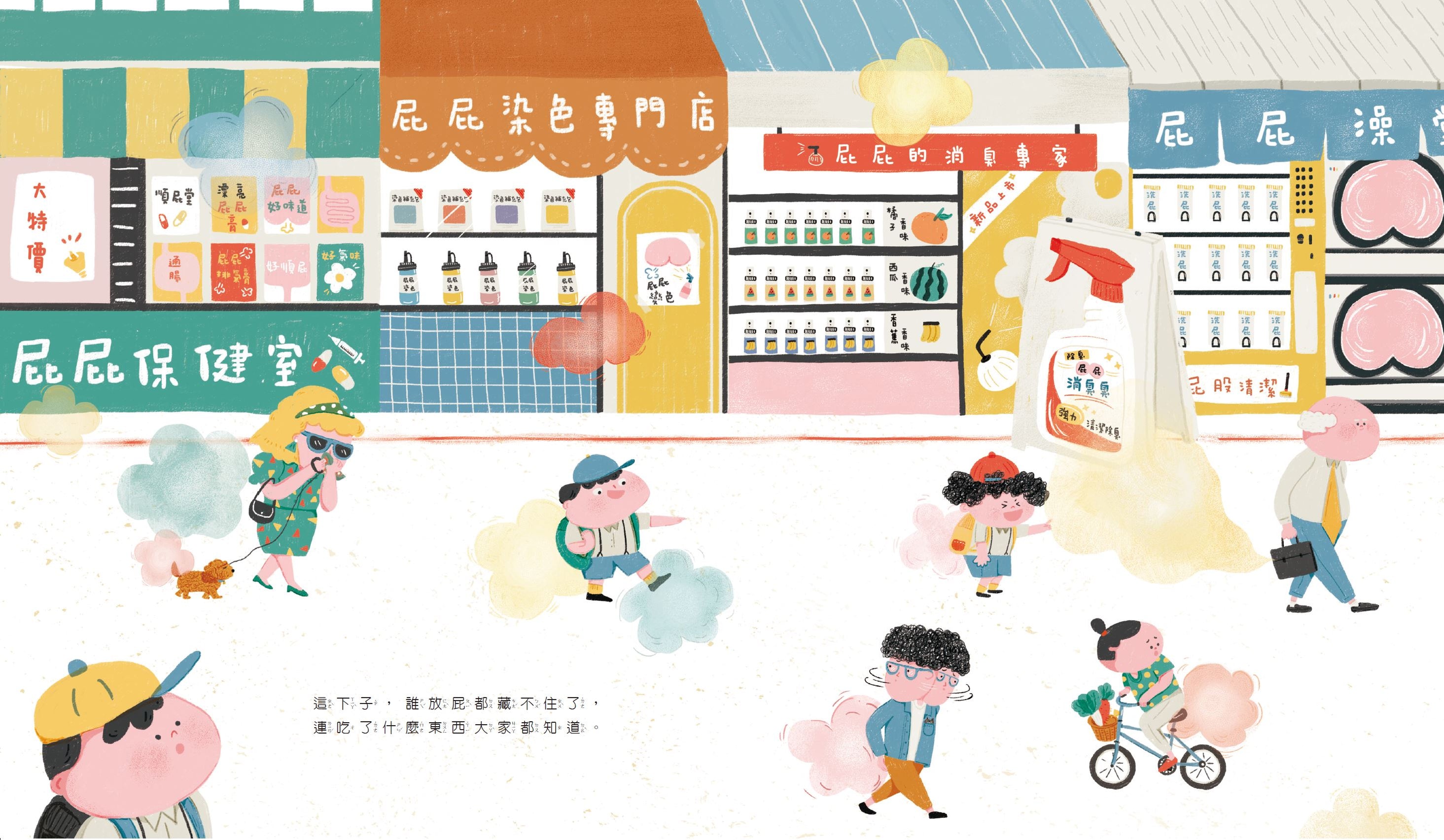 If Farts Had Colors 如果屁有顏色 | Curio