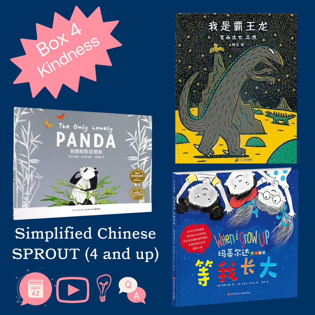 Simplified Chinese Sprout Box 4 | Curio